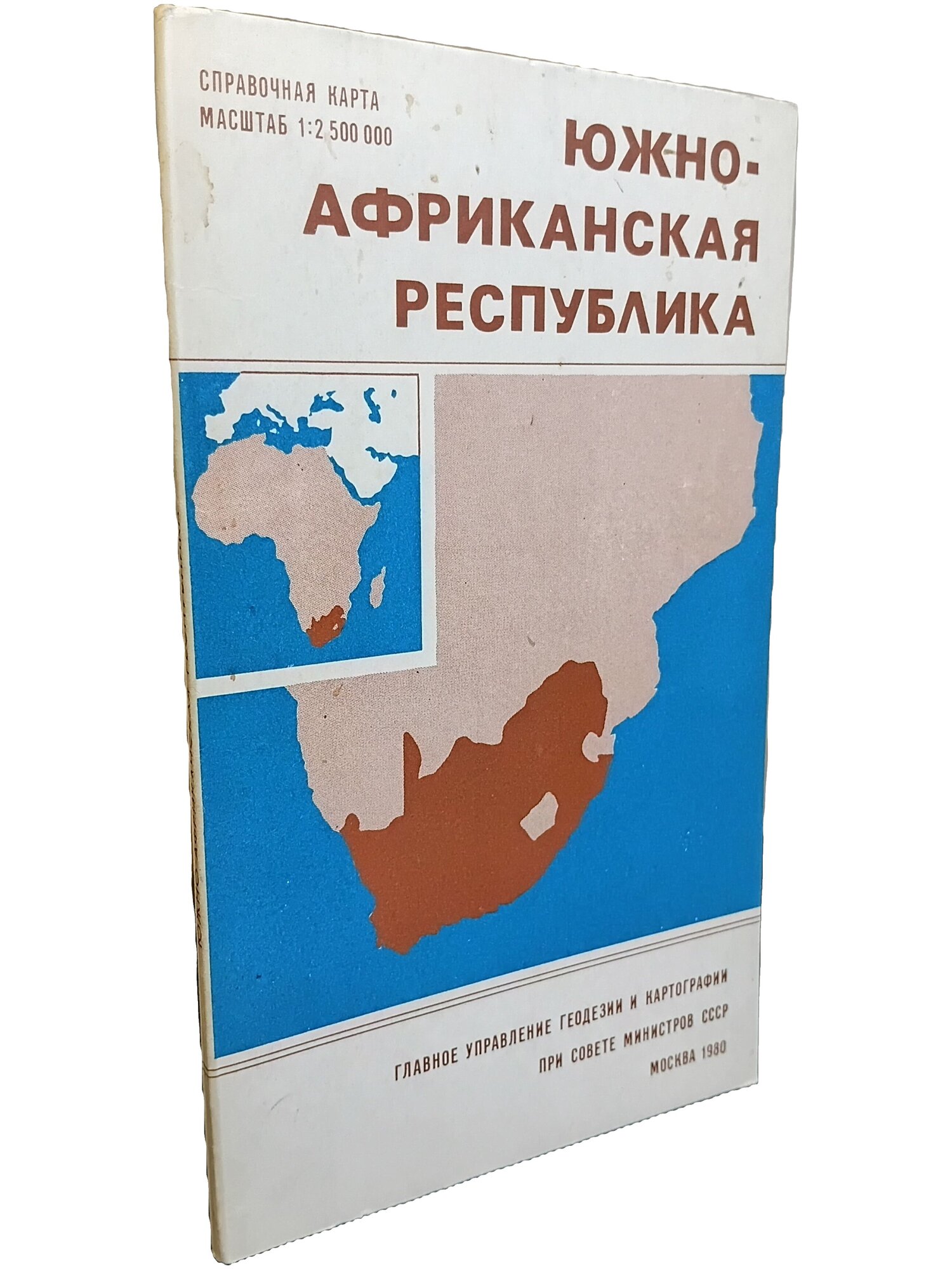 Южно-Африканская Республика. Справочная карта. Не указан. 1980. Мягкая обложка
