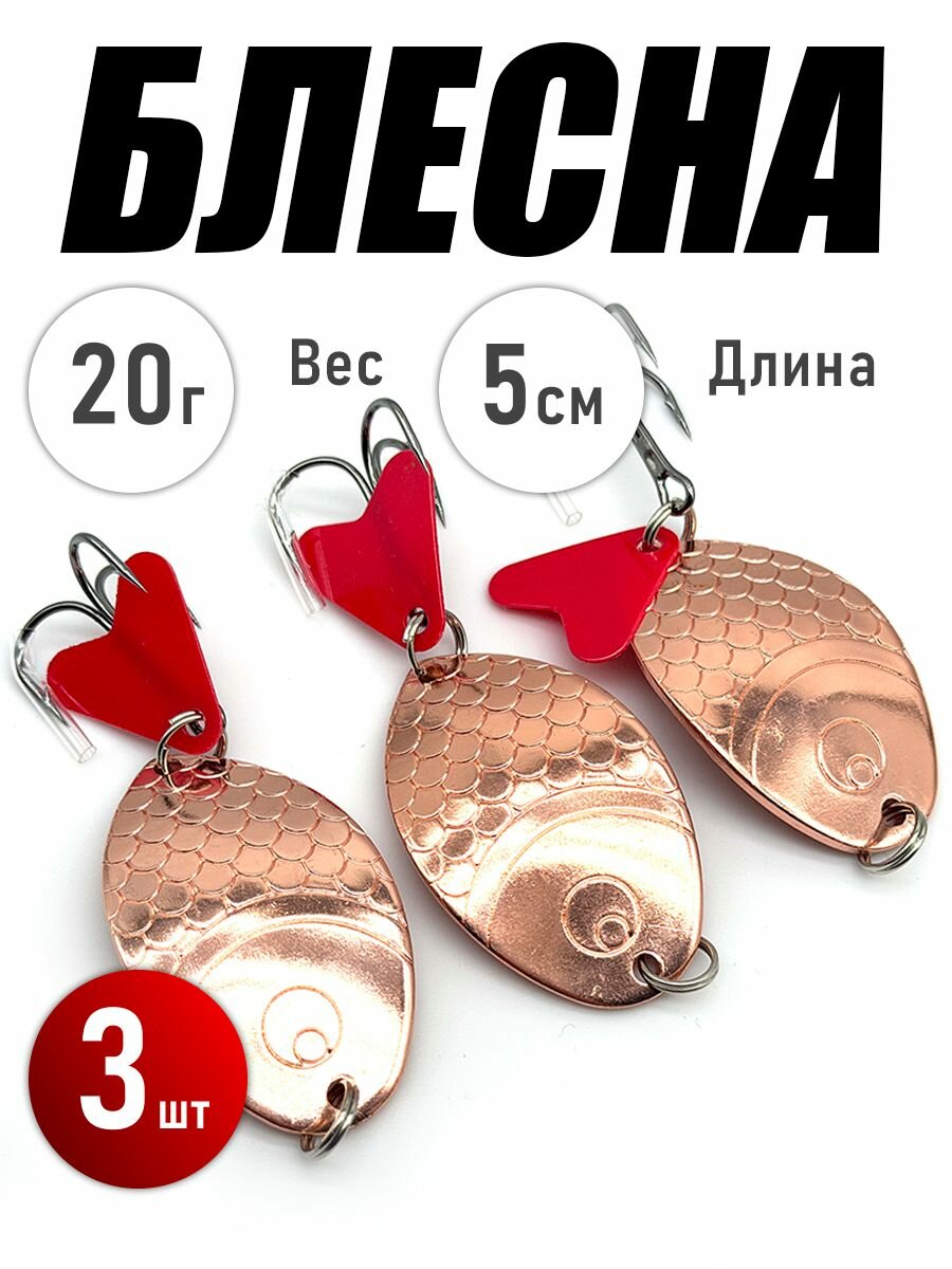 Блесна рыболовные