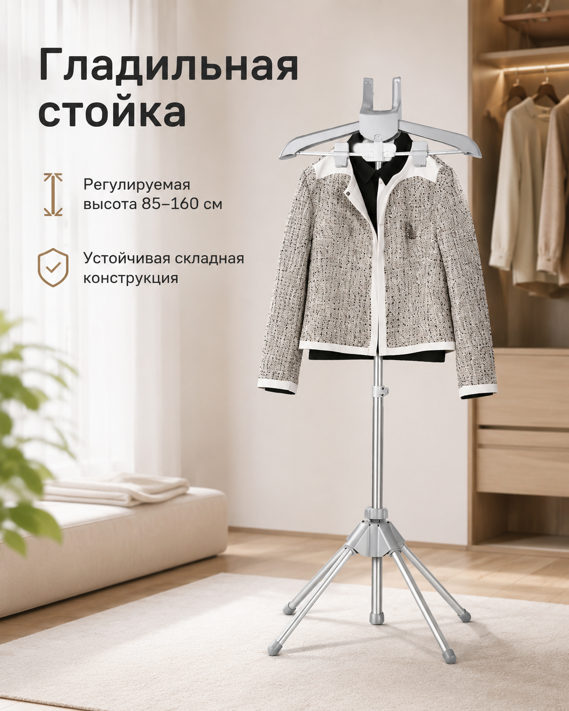 Подрукавник для гладильной доски "Напольная вешалка для отпаривания одежды", 160 см х 57 см