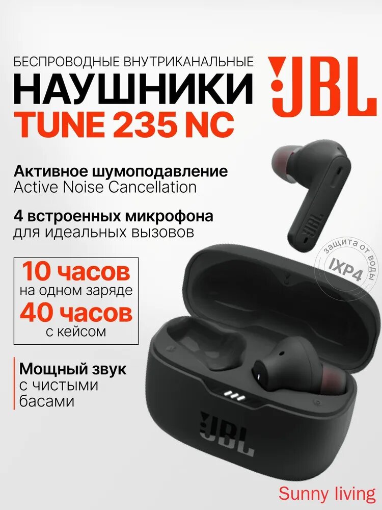 JBL Наушники беспроводные с микрофоном JBL Tune 235NC, Bluetooth, USB Type-C, черный