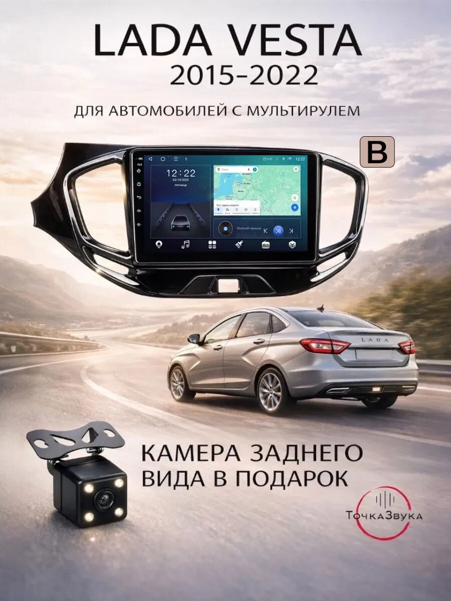 Автомагнитола LADA Vesta 2015-2022 2/32Gb