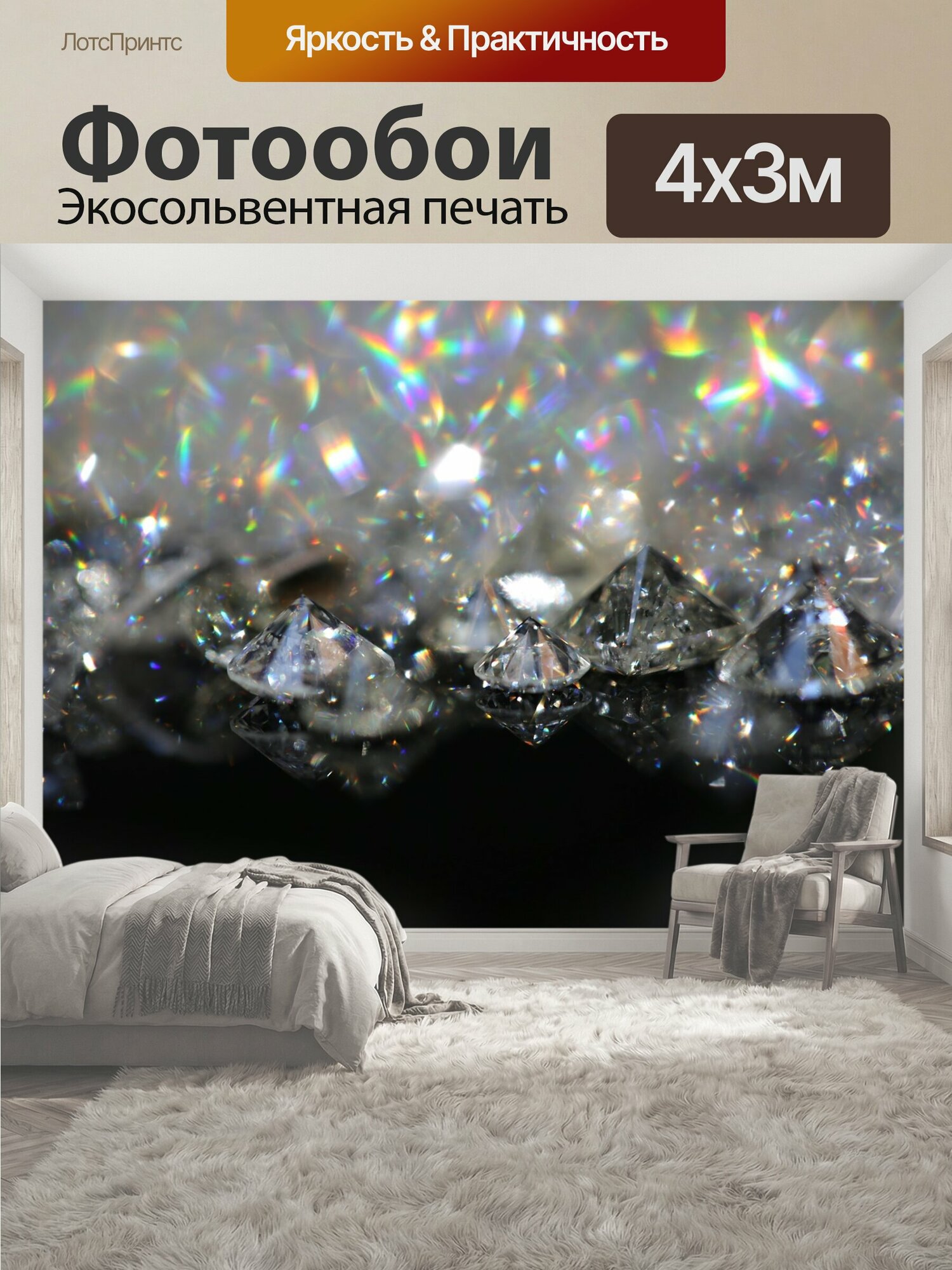 Фотообои "Бриллианты, камень, драгоценный камень" 400x300 см. экосольвентная печать