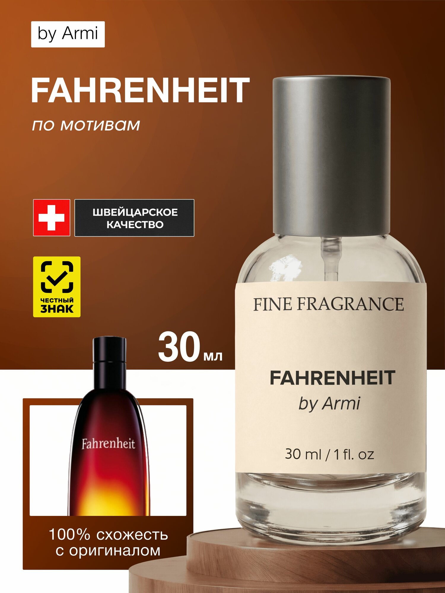 Духи мужские Fahrenheit Фаренгейт 30 мл