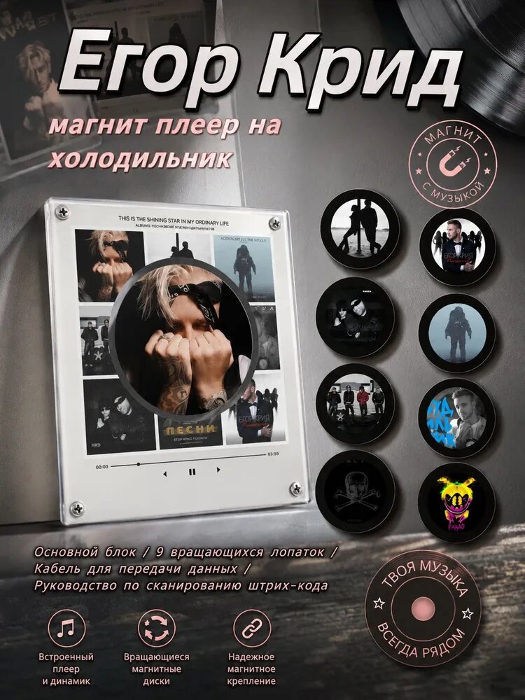 Музыкальный магнит на холодильник с дисками/альбом егор крид