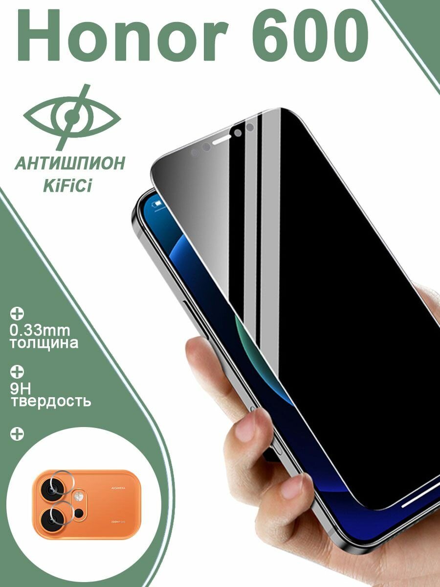 Антишпион 2 в 1 Защитное стекло Honor 600(Хонор 600) с улучшенной защитой от царапин