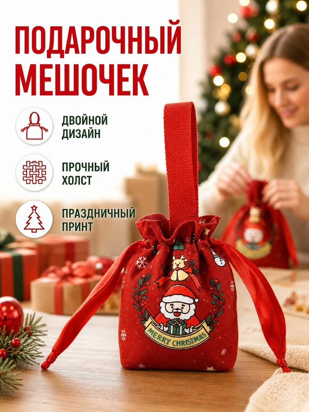 Рождественские подарочные пакеты, можно использовать для яблок, конфет и игрушек, 1 шт