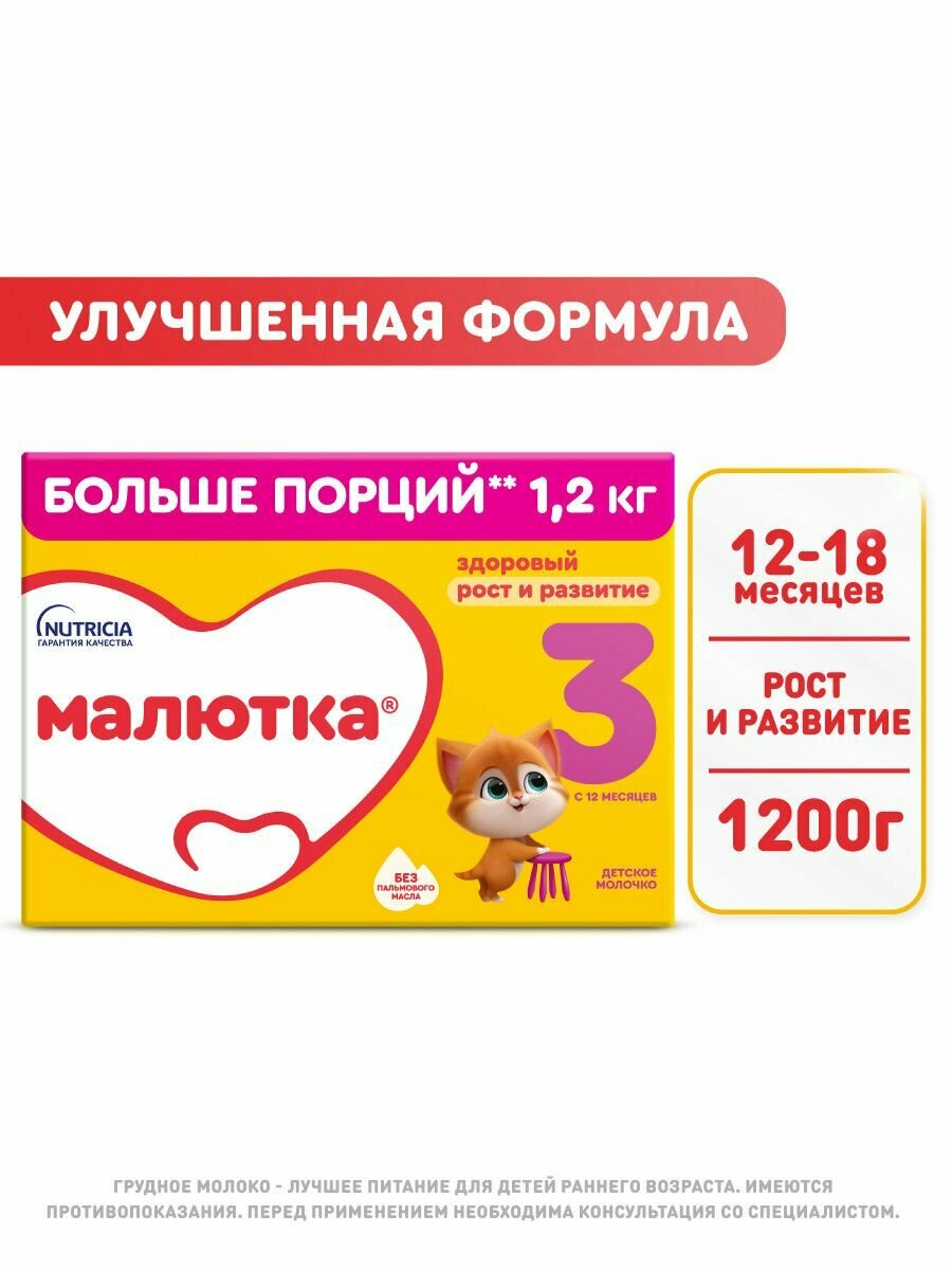 Молочко детское Nutricia Малютка Малютка 3, с 12 месяцев, 1200 г третья ступень от 1 года 1200 грамм