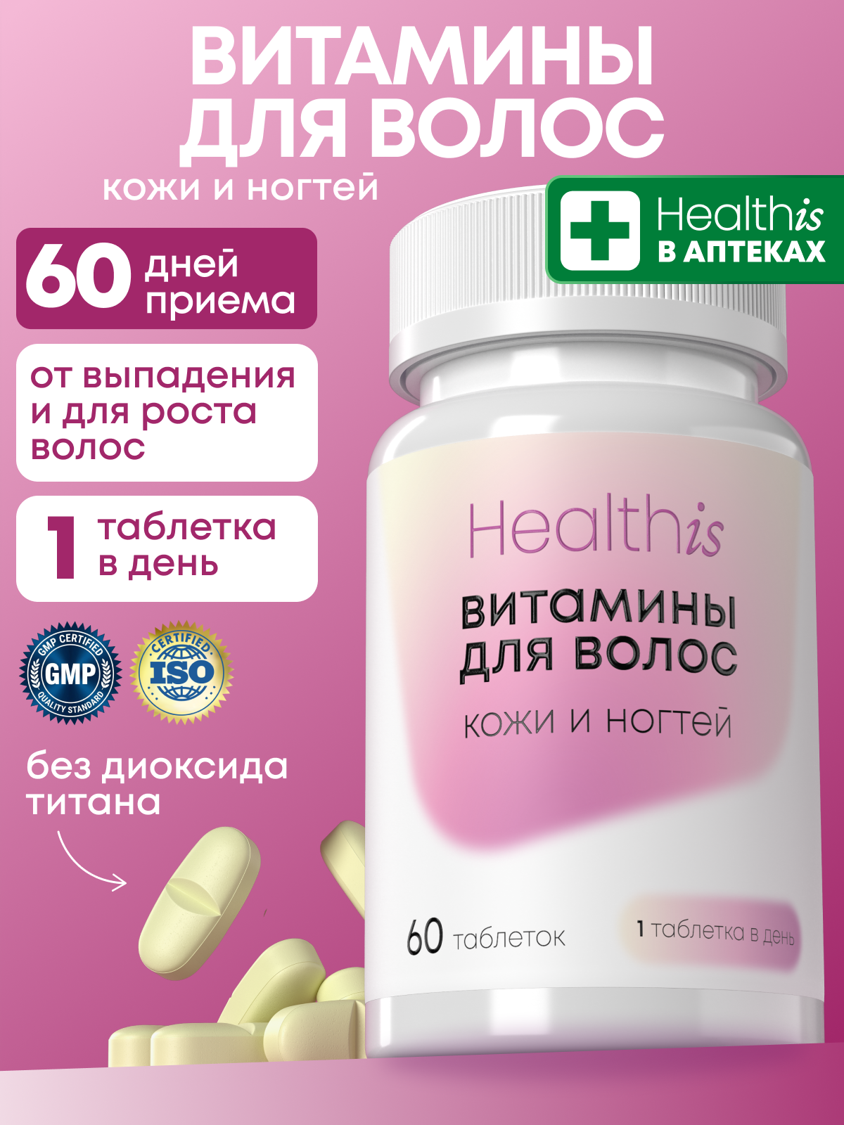 Витамины для волос от выпадения и для роста, витамины для кожи и ногтей, витамины для женщин, 60 таблеток