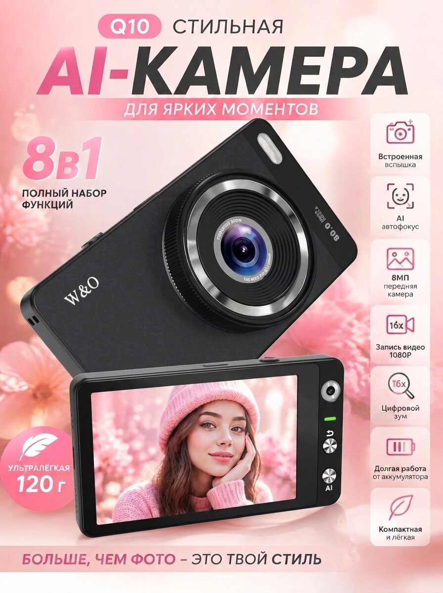 Фотоаппараты, компактная, встроенная вспышка, Wi-Fi, 80 Мп, 3,97"
