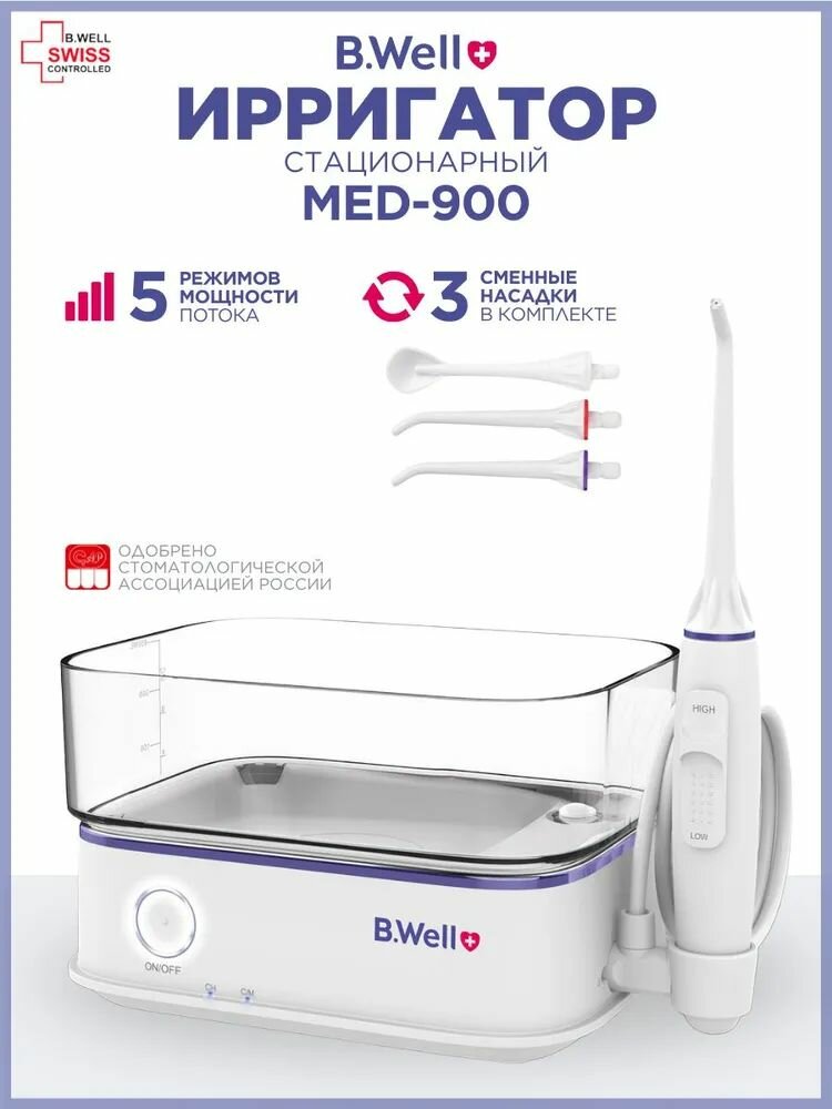 Ирригатор для зубов B.Well MED-900 компактный стационарный