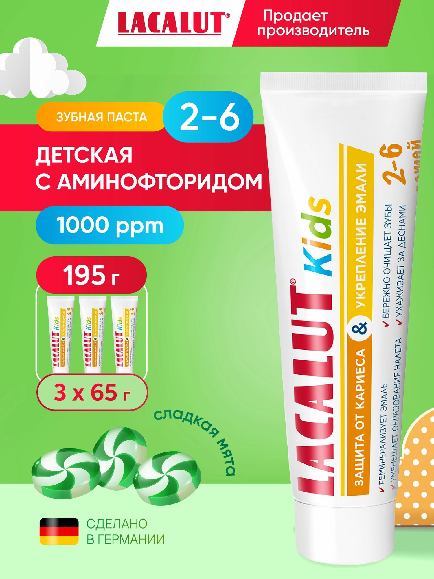 Lacalut kids 2-6 зубная паста, набор 65гр х 3шт