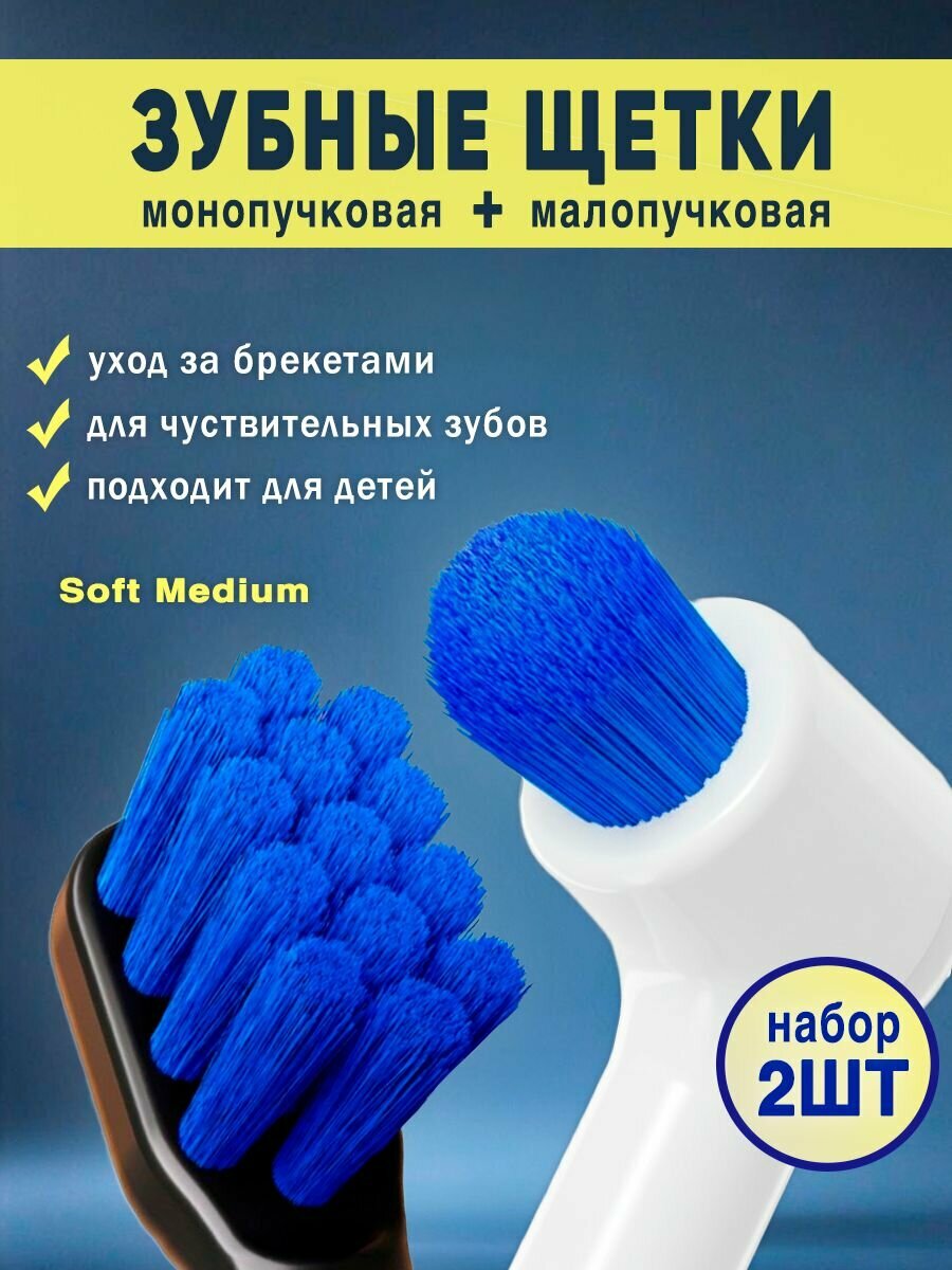 Набор зубных щеток ортодонтические Whitentice, для брекетов 2 шт монопучковая белая, малопучковая черная