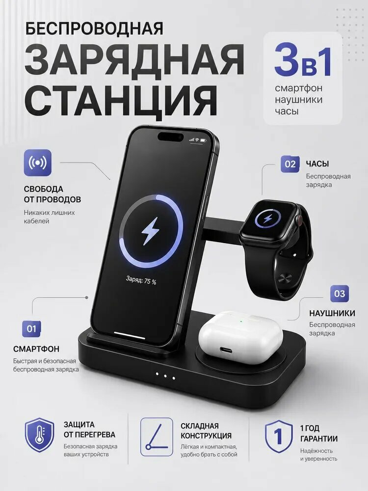 Беспроводная зарядка для iPhone и Android / Беспроводное зарядное устройство / Док станция 3в1 для iPhone