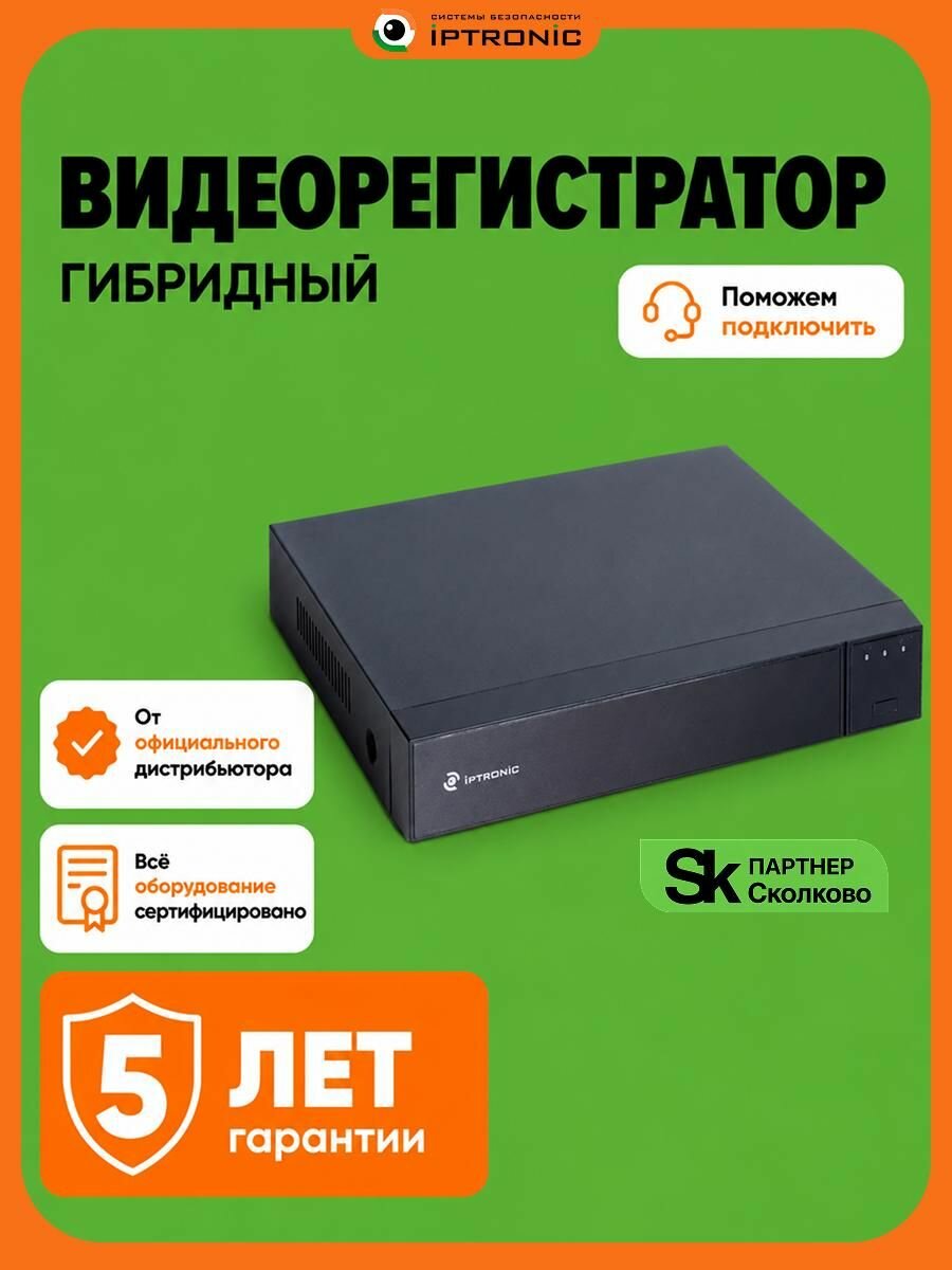 Видеорегистратор гибридный IPTRONIC IPT-AHDR0415L1-S1 16-канальный, для видеонаблюдения