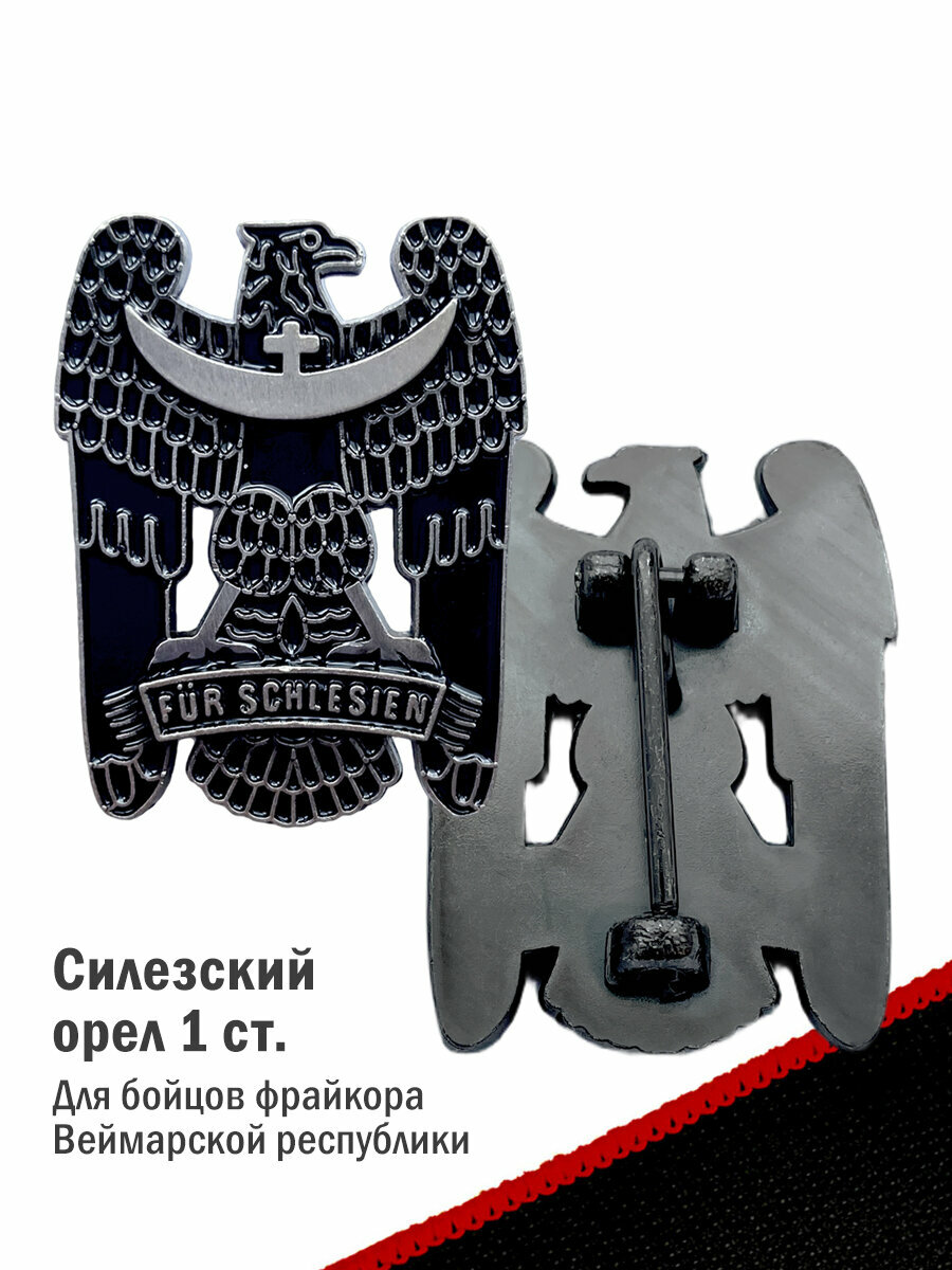 Знак Силезский орел 1919 год Германия Веймарская республика