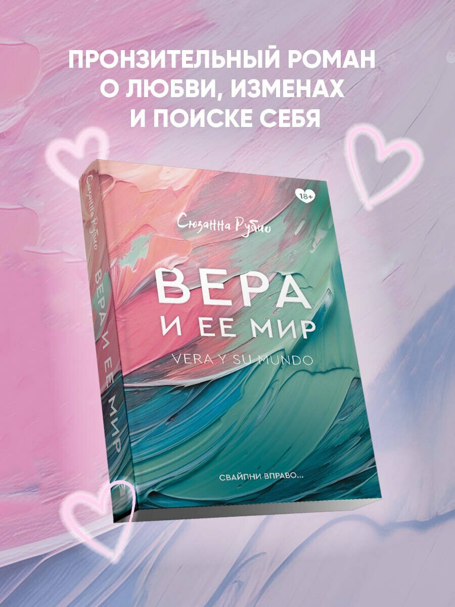 Вера и ее мир — фото 1