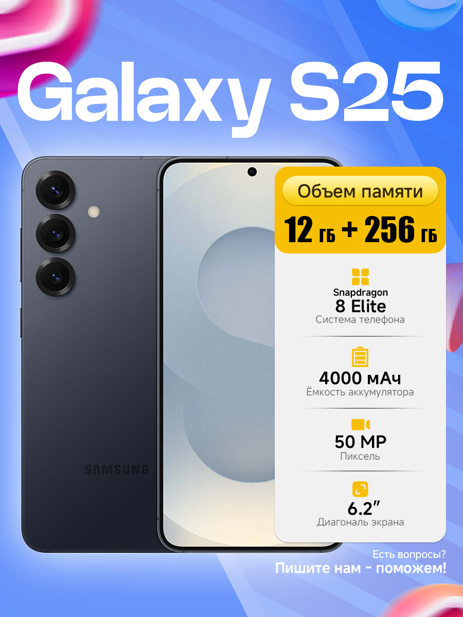 Смартфон S25 12/256GB,5G