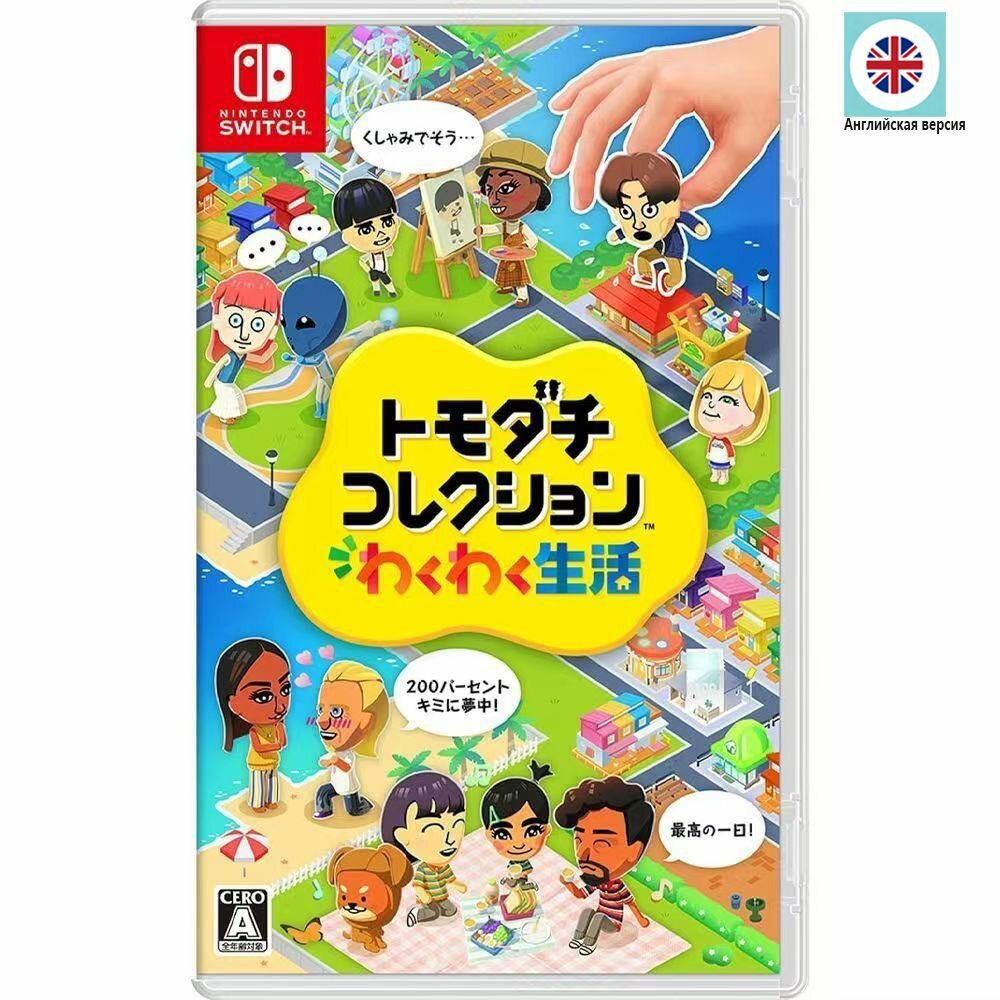 Игра tomodachi life (Nintendo Switch, Английская версия)