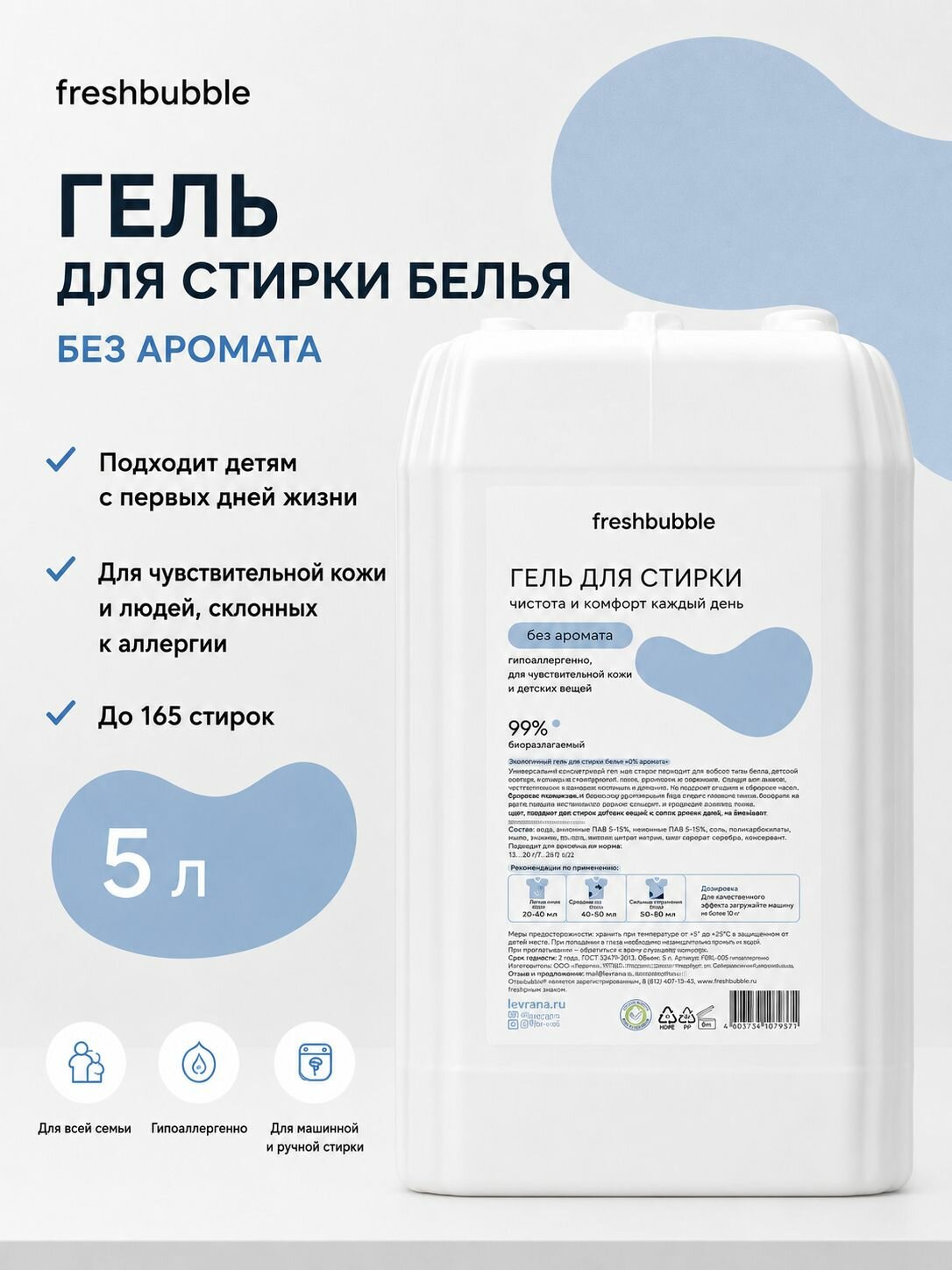 Гель для стирки 5 литров без аромата, эко, гипоаллергенный, для детского, цветного и белого белья / Freshbubble