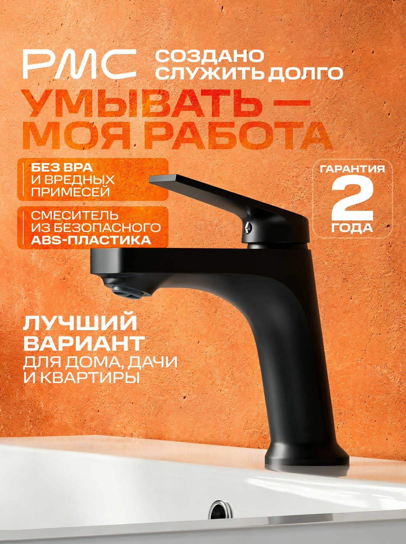 Смеситель для раковины в ванную, РМС PL7BL-001F, АБС-пластик, черный пластик АБС