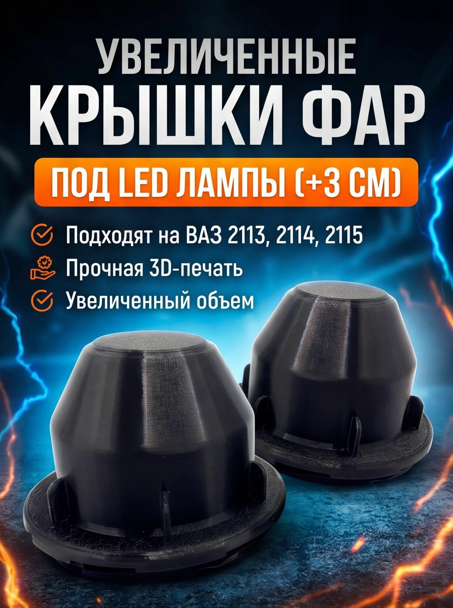 Фара автомобильная, 2 шт, арт. крышки фар 2113