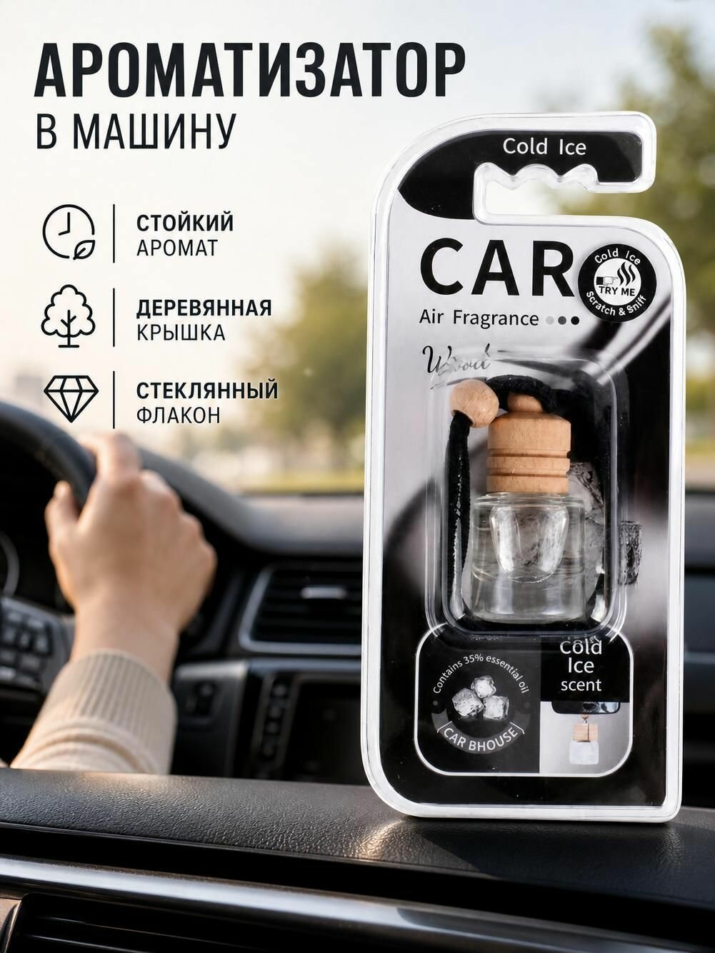 Автомобильный парфюмерный кулон