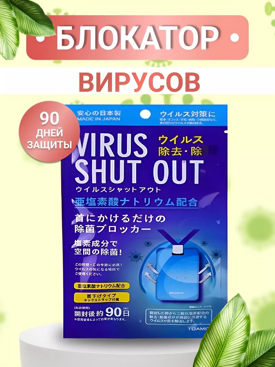 Блокатор вирусов, действует 90 дней