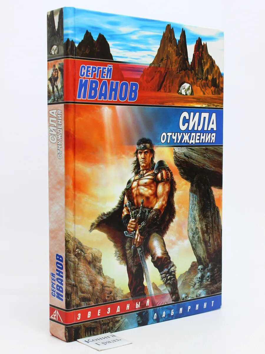Сила отчуждения (Арт.023)