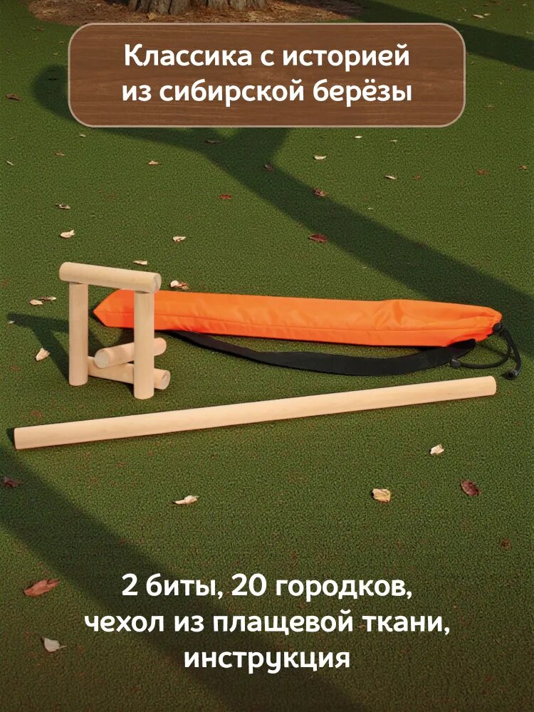 Игра Городки — фото 1