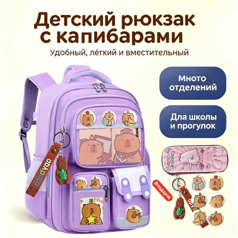 Лёгкий школьный ранец для мальчиков и девочек, дизайн капибара, анатомическая спинка, большой объём
