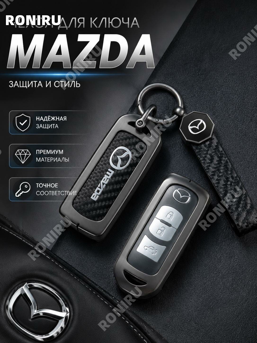 Чехол для смарт-ключа Mazda 3, CX-4, CX-5, Atenza, Axela, матовый, с ремешком