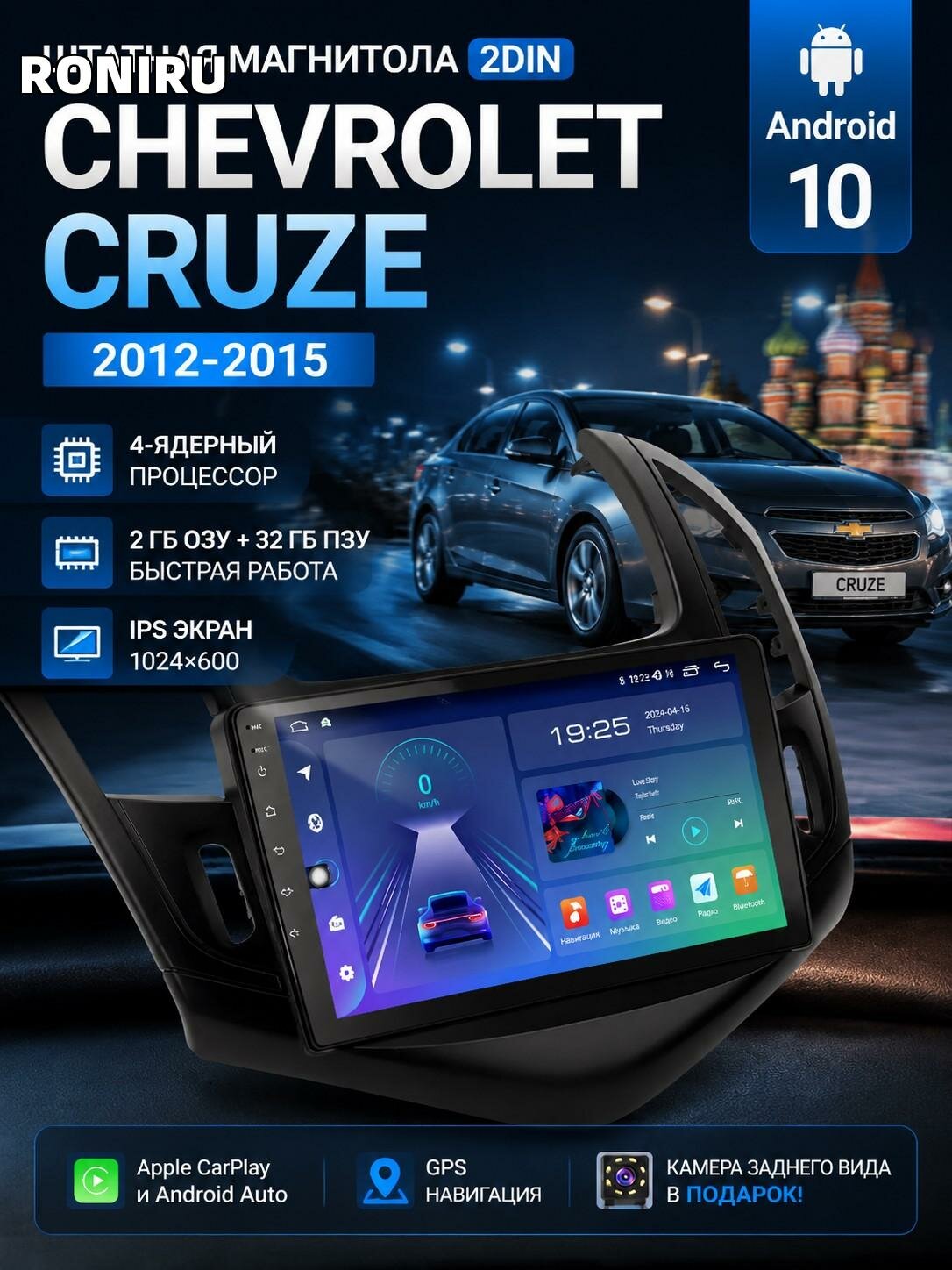 Штатная магнитола 2DIN для Chevrolet Cruze 2012-2015 — Android 10, 2/32 ГБ, 4 ядра, Android Auto/CarPlay, GPS
