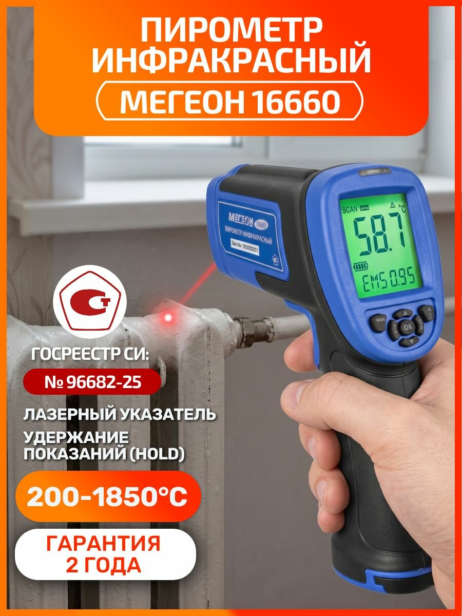 Пирометр инфракрасный мегеон 16660