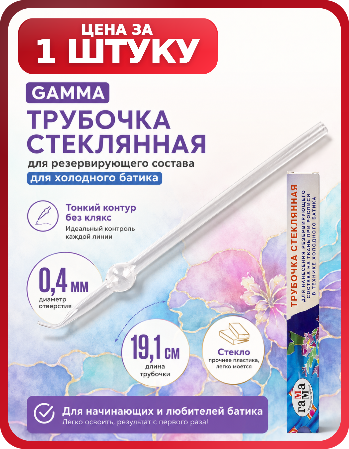 Трубочка для резерва Гамма 1 шт, картонная упаковка