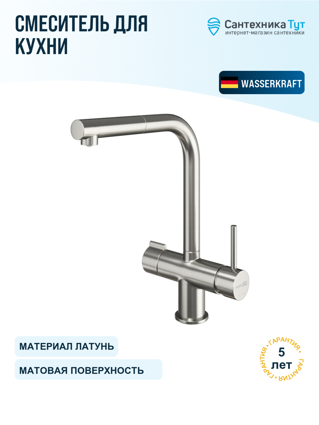 Смеситель для кухни WasserKRAFT A8927 никель, с выдвижным изливом и краном для питьевой воды, рычажный, латунь