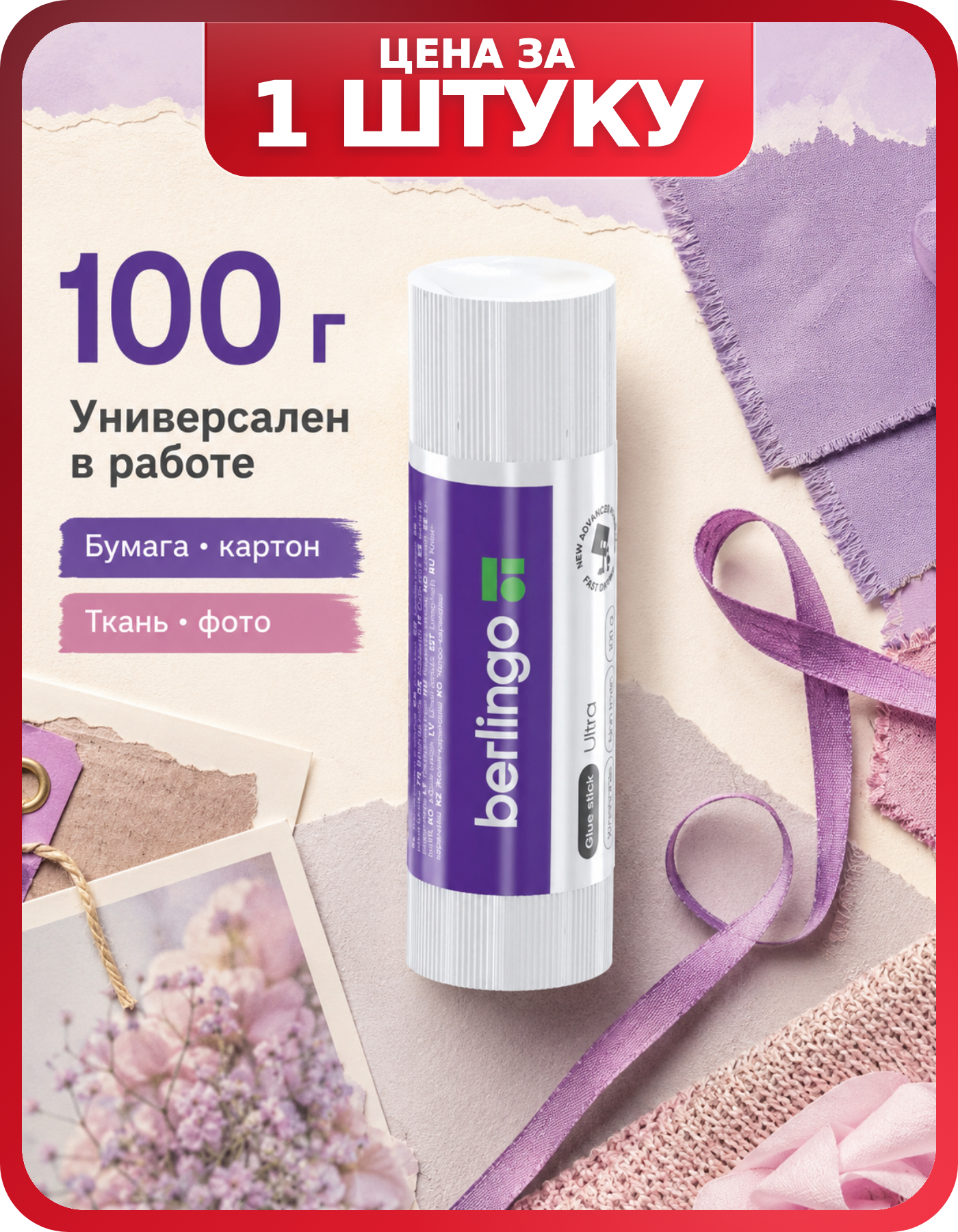 Клей-карандаш ПВП Berlingo 100 г для бумаги, 1 шт