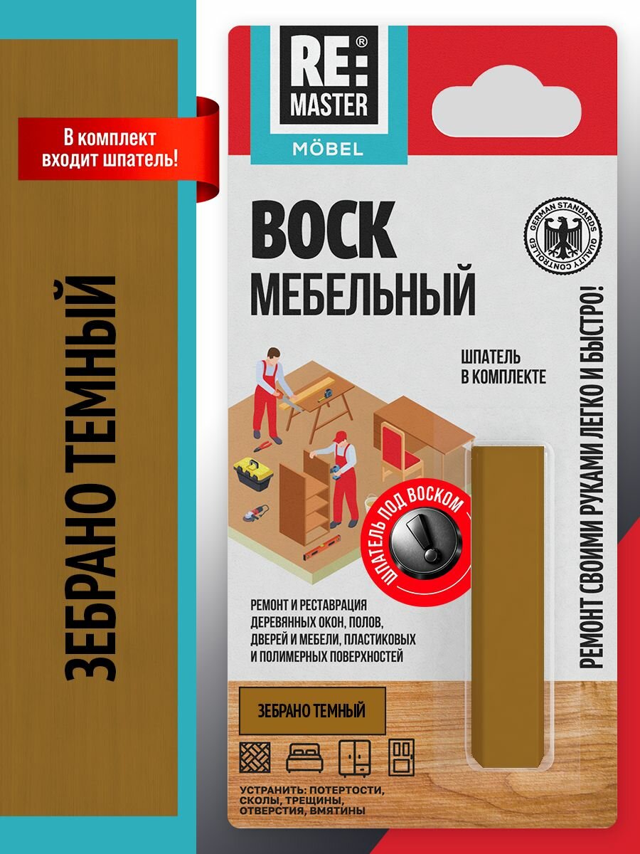 Воск мебельный для реставрации, Зебрано темный