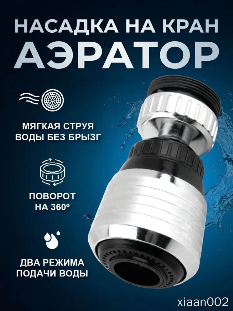 Аэратор для крана кухни, экономия воды