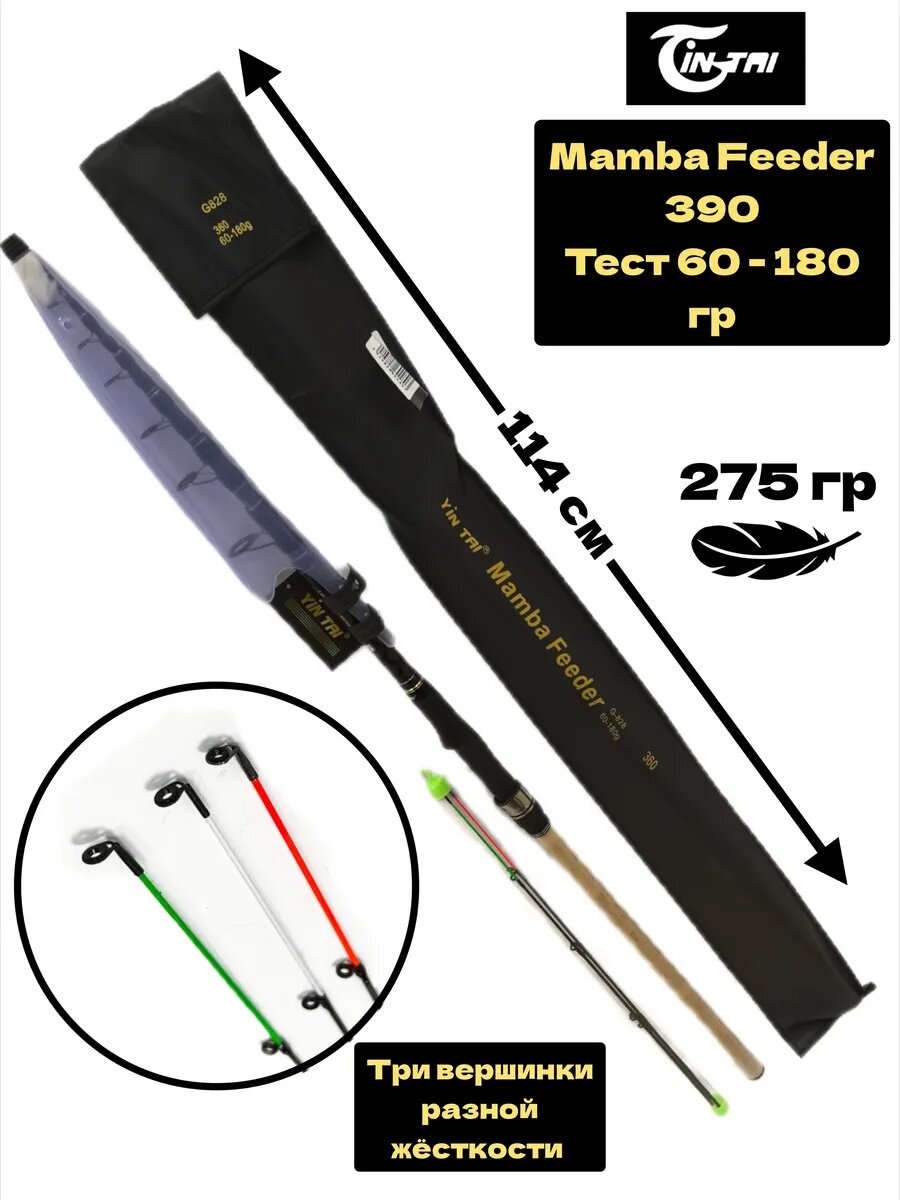 Удилище фидерное Mamba Feeder 390, тест 60 - 180 гр.