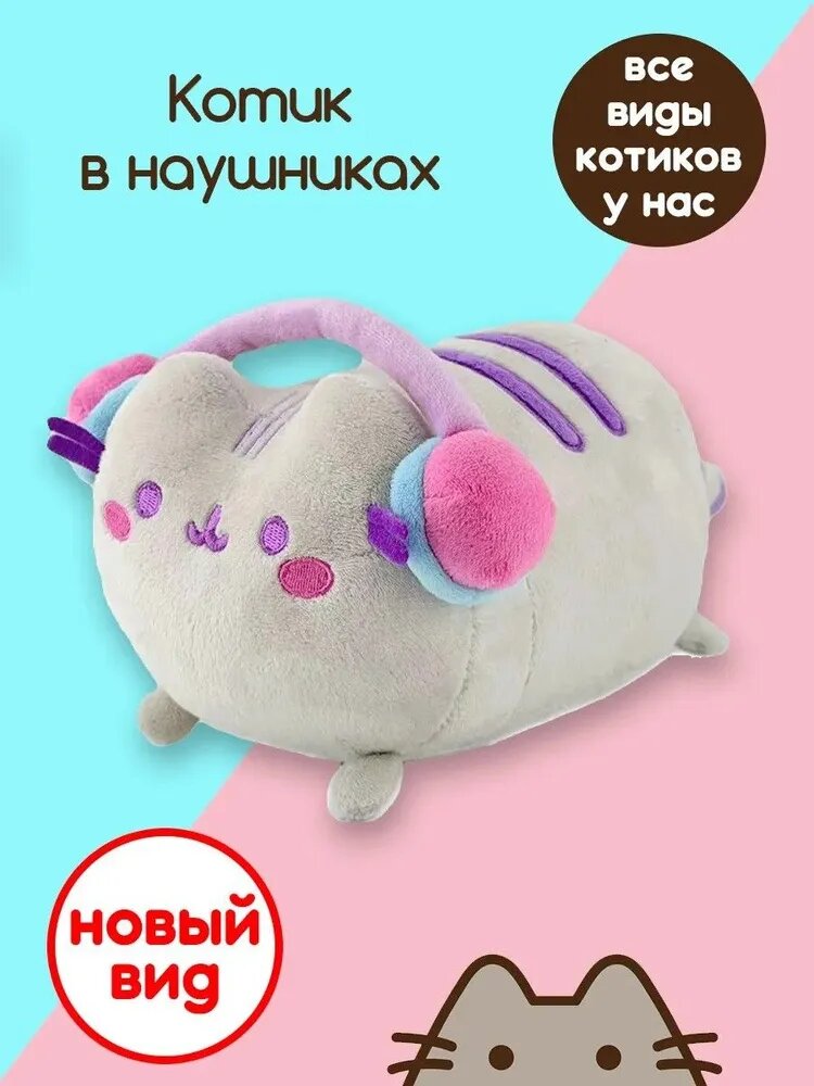 Пушин кот в наушниках игрушка мягкая для девочки IKEA, 20 см, Серый