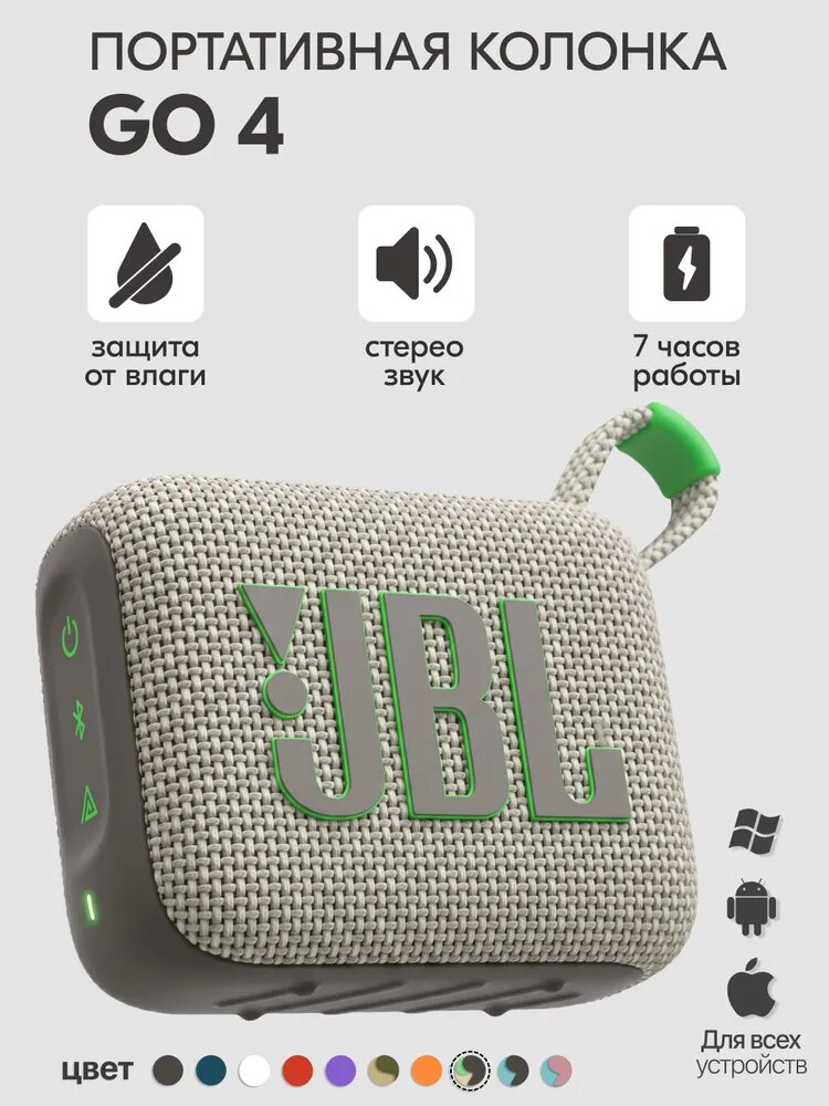 Колонка блютуз беспроводная JB Go 4, Бежевый Серый, портативная звуковая колонка, Bluetooth