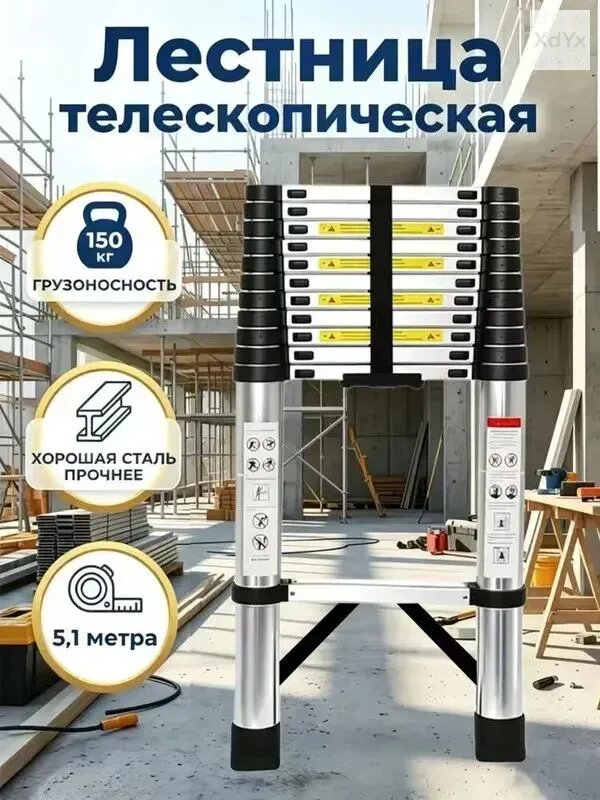 Сверхкомпактная телескопическая лестница, 5,1 метра, 12 ступеней, 46 см каждая / Складная сверхкомпактная телескопическая лестница