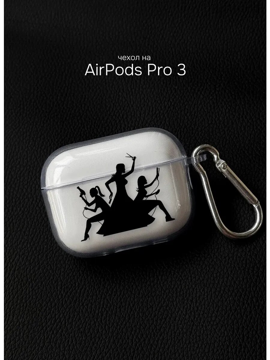 Чехол на Airpods Pro 3 женский