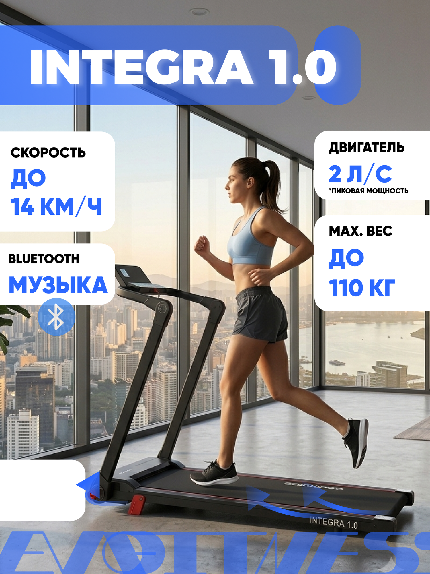 Беговая дорожка EVO Fitness Integra 1.0, складная, угол наклона, до 110 кг