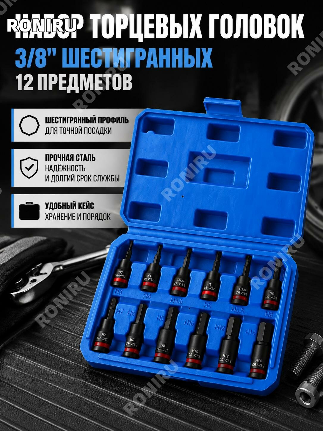 Набор шестигранных бит-головок3/8 H3-H14,12 предметов