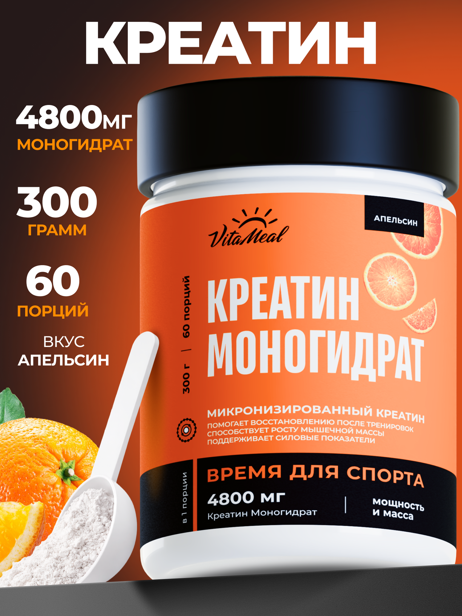 Креатин моногидрат порошок Creatine Monohydrate 300 г, Апельсин