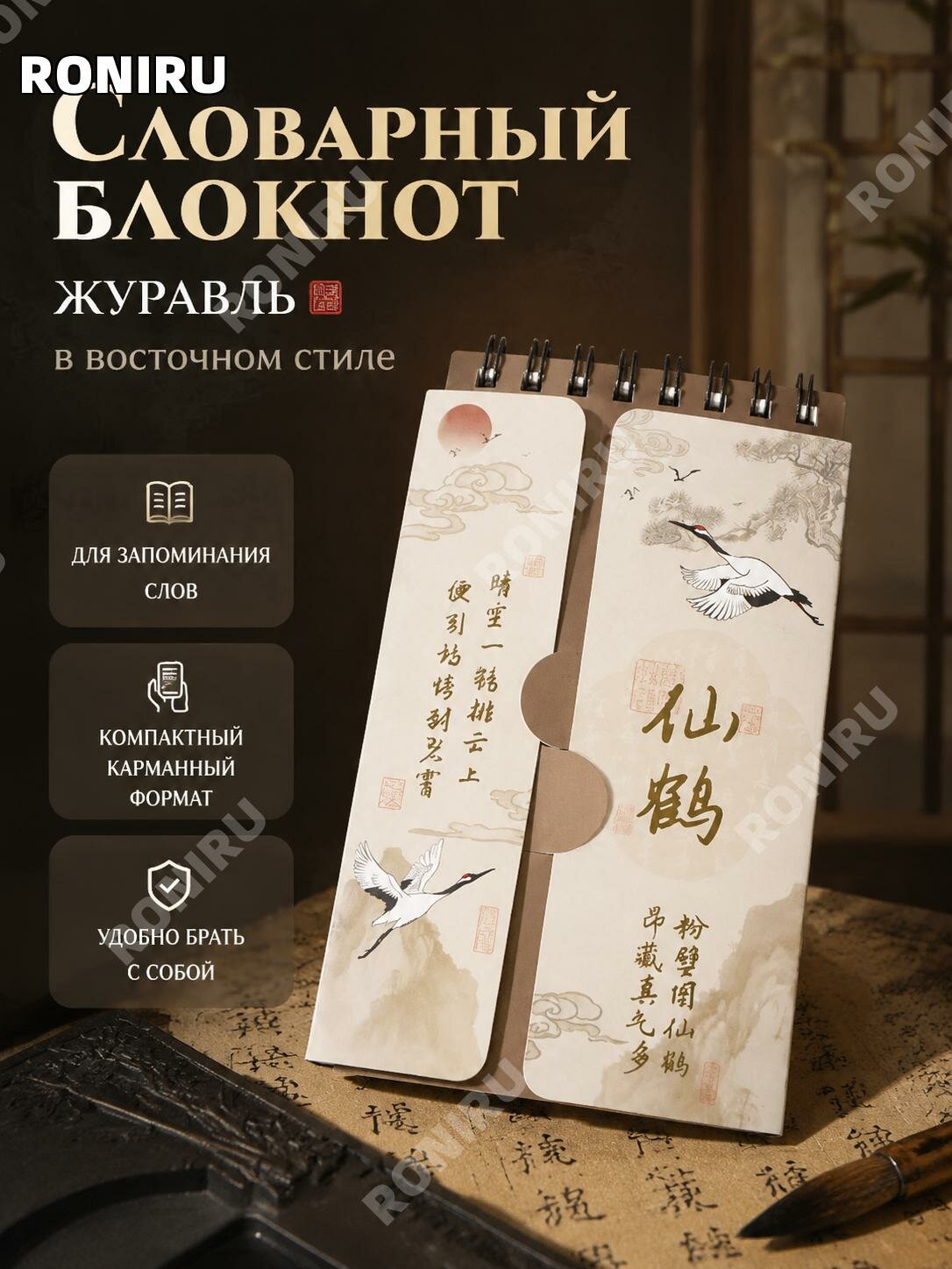 Карманный блокнот для слов с закрывающей вставкой, китайский стиль, журавль