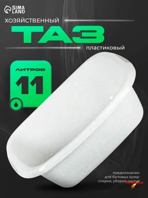 Таз 1 шт