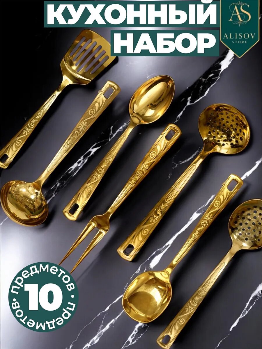 Кухонный набор половник лопатка ложка 10 предметов
