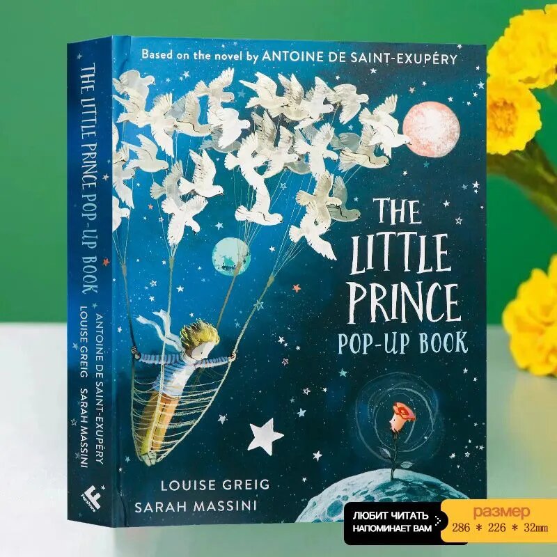 The Little Prince: Pop-Up Book Antoine de Saint-Exup ry волшебный 3D-мир Маленького принца! Классика с объёмными иллюстрациями (Английский оригинал, подарочное издание)